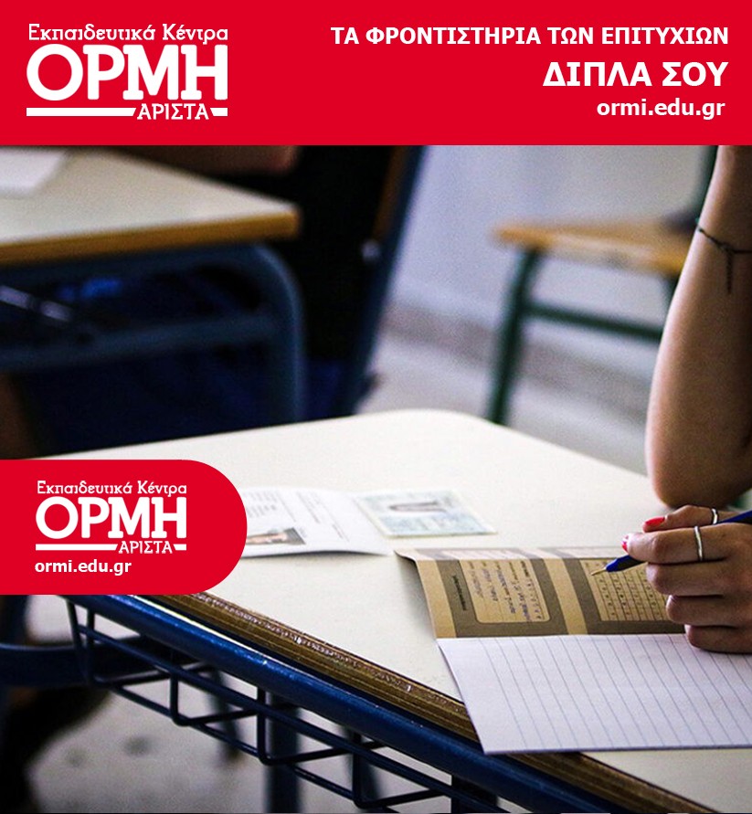 Πανελλήνιες 2021: Το πρόγραμμα των επαναληπτικών εξετάσεων - EasyBlog ...